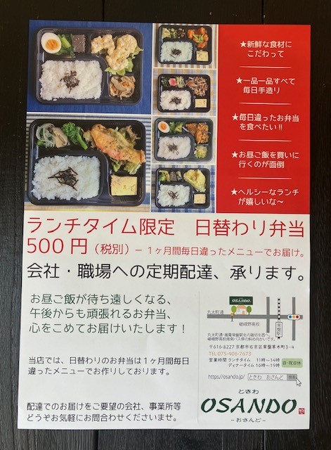 5/20（月）～25（土）までのランチタイム限定日替わり弁当のメインメニュー | 京都・常盤のお惣菜専門店『ときわ・OSANDO』